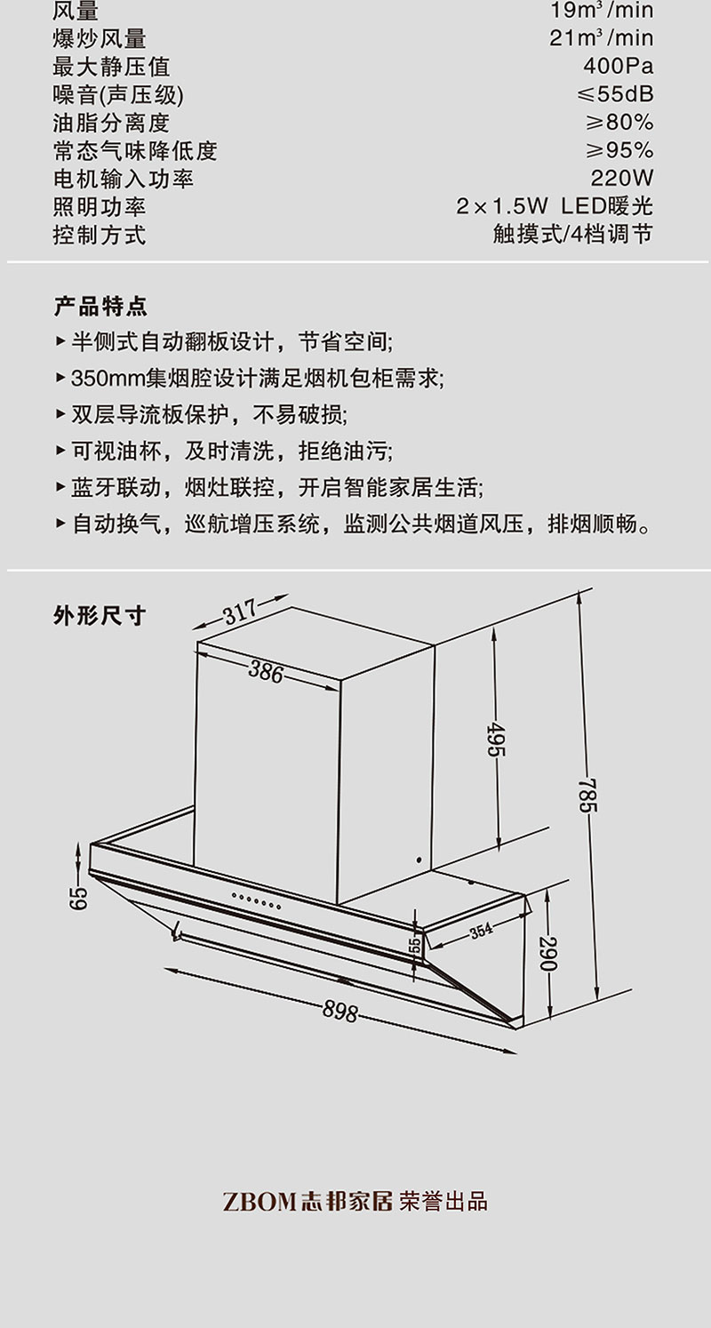CXW-220-C9006 半侧式自动翻板吸油烟机 - 厨房电器详情-志邦家居