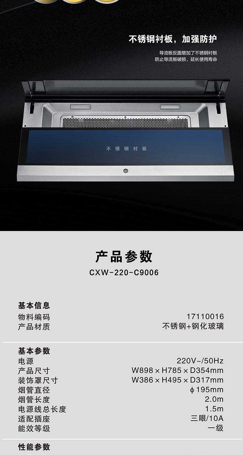 CXW-220-C9006 半侧式自动翻板吸油烟机 - 厨房电器详情-志邦家居